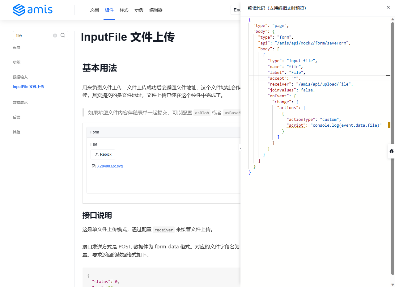 已经给input File组件设置了joinvalues False，但是在事件中不能通过eventdatafile获取到接口返回的全部字段只能获取到接口返回的value字段 · 