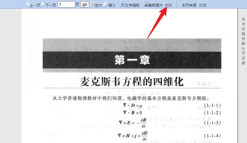 【建议】能支持文献传递接口的电子书吗？ · Issue #4 · DertahSama/Download_SS_PDF · GitHub