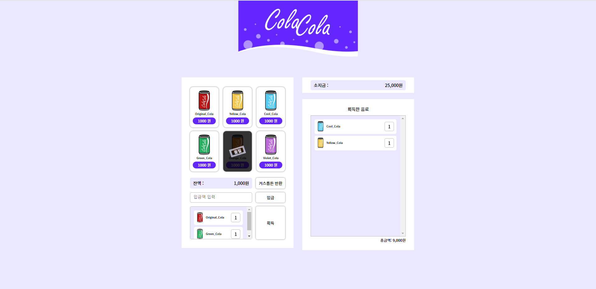 GitHub - danimkim/vending-machine