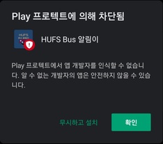 GitHub - leestana01/HUFS_Bus_Information: [개인] 한국외대 하행 버스 알리미