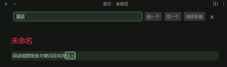[BUG]阅读视图搜索关键词没高亮显示 · Issue #49 · subframe7536/obsidian-theme-maple · GitHub