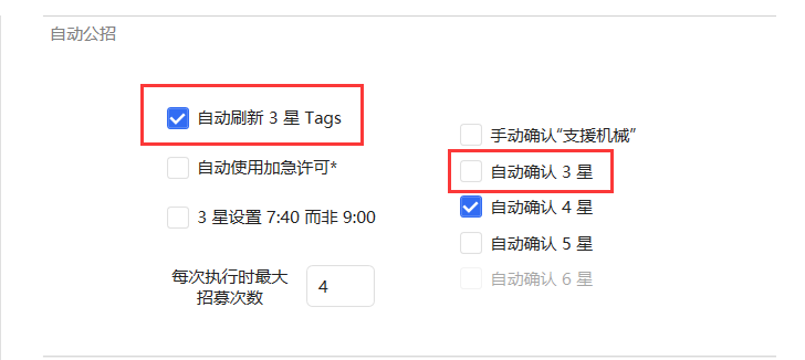 增加公招只刷新功能 · Issue 3792 · Maaassistantarknightsmaaassistantarknights · Github