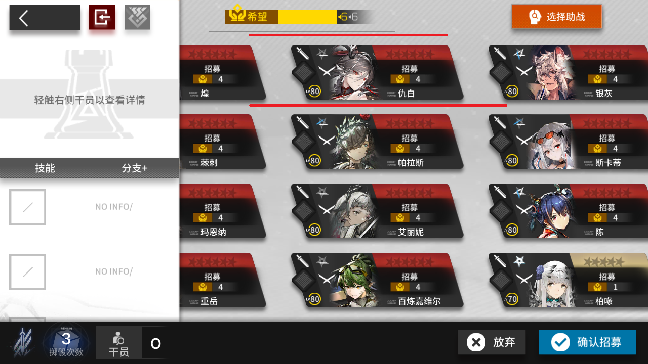 肉鸽开局选干员扫描时有几率会跳过一列导致无法找到部分干员 · Issue #3811 · MaaAssistantArknights ...