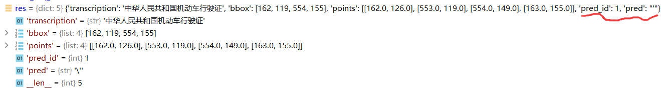 请问ser模型跑出来的结果的pred和pred_id的含义是什么 · Issue #8266 · PaddlePaddle/PaddleOCR · GitHub