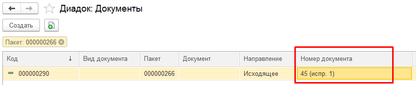При отправке пакета с Исправительным УПД в справочнике ДокументыДиадок