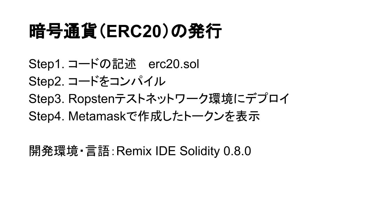 GitHub - takuowake/erc20-721_token: NFTと暗号通貨の発行