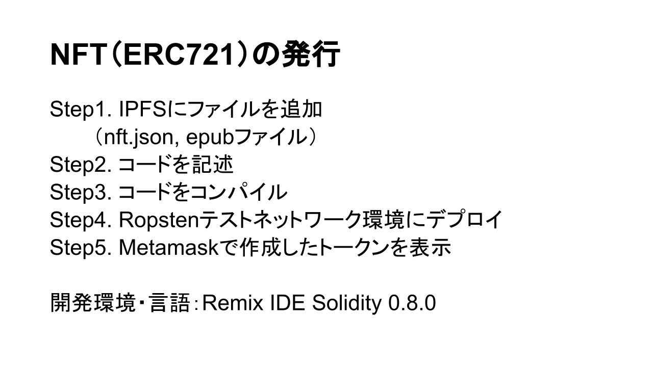 GitHub - takuowake/erc20-721_token: NFTと暗号通貨の発行