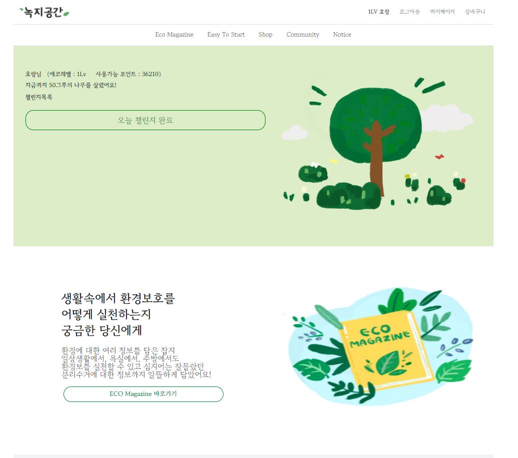 GitHub - TaeInYun/greenspace: teamproject