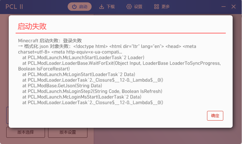 正版账户启动游戏时因 格式化json对象失败 无法启动 · Issue 2441 · Hex Dragon Pcl2 · Github