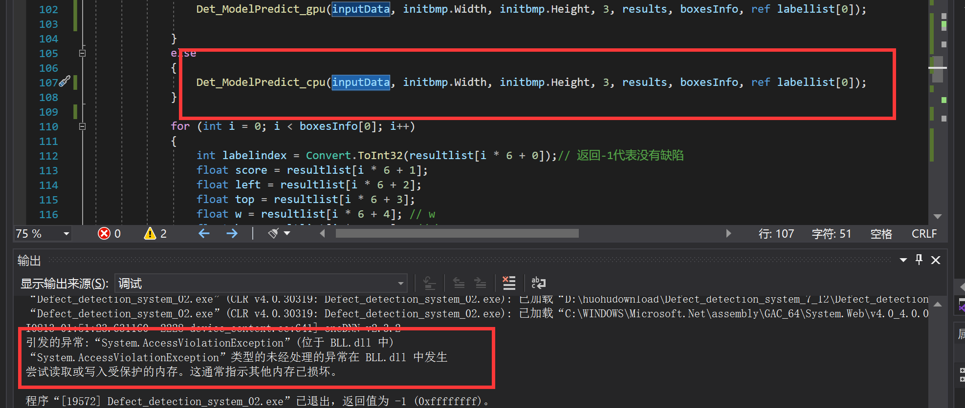 C调用c的dll时，“尝试读取或写入受保护的内存。这通常指示其他内存已损坏“，这是什么问题啊，一直解决不了！！！ · Issue 1572 · Paddlepaddlepaddlex 