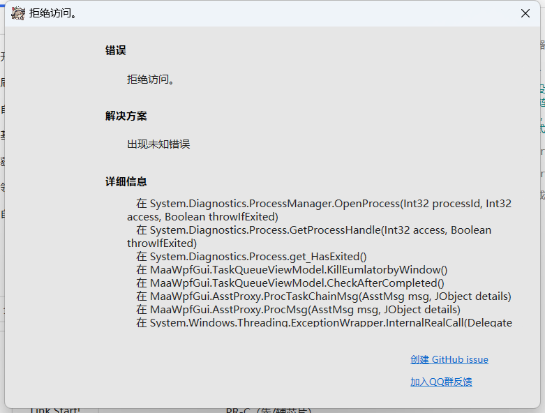逍遥模拟器在退出模拟器时会报错，并且退出失败 · Issue #3338 · MaaAssistantArknights/MaaAssistantArknights · GitHub