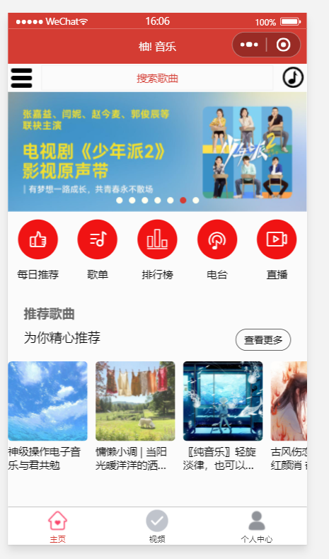 GitHub - ZhouZ123414/You-Music-miniProgram: 柚！音乐小程序