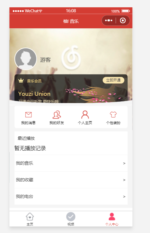 GitHub - ZhouZ123414/You-Music-miniProgram: 柚！音乐小程序