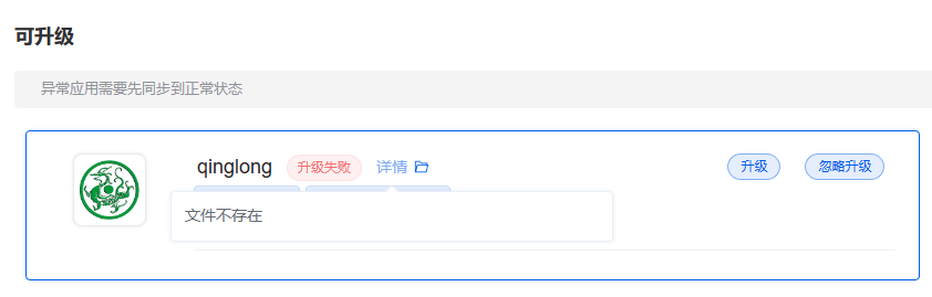 [QUESTION]升级失败 · Issue #1918 · 1Panel-dev/1Panel · GitHub