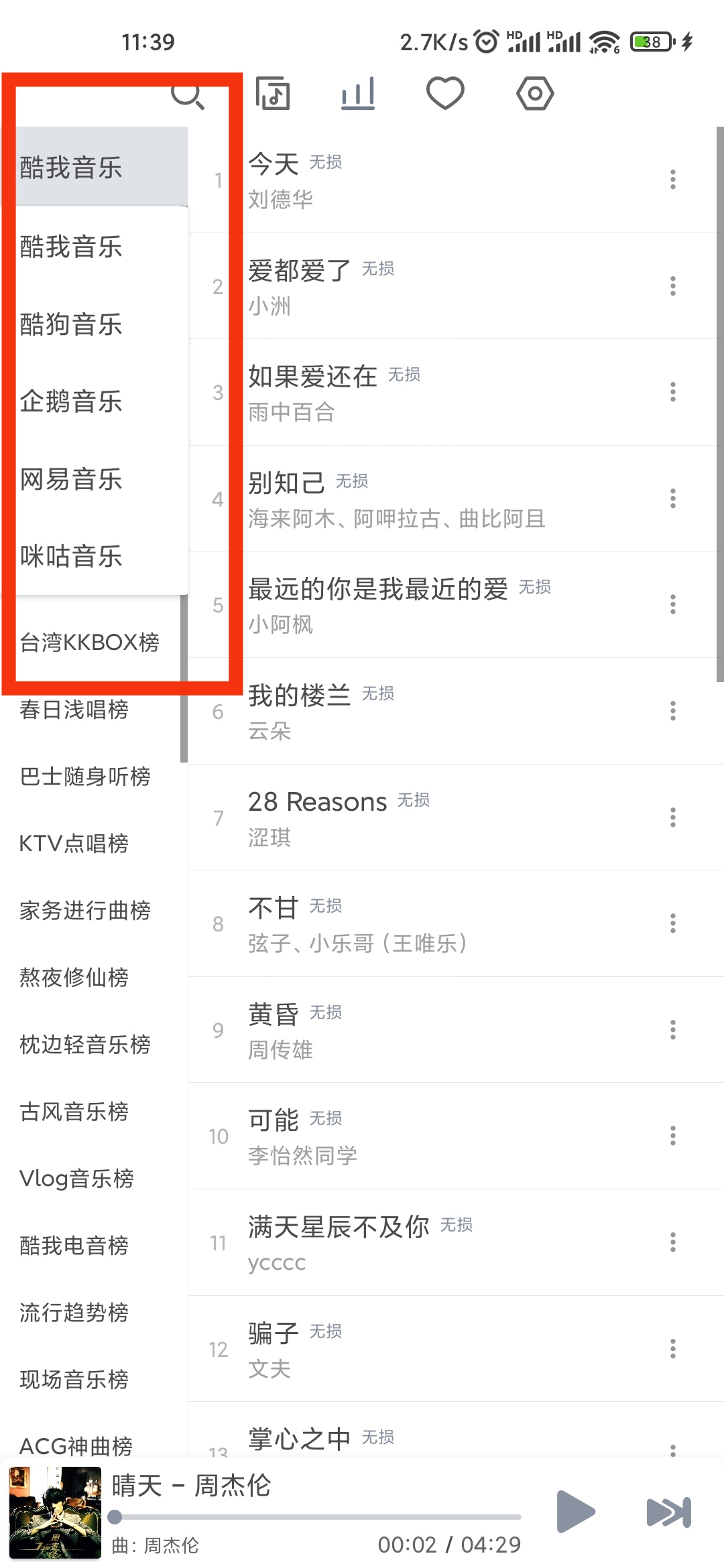 【BUG】lx music 洛雪音乐 使用状态栏歌词会造成切换不了音源 · Issue #234 · Block-Network ... 【BUG】lx music 洛雪音乐 使用状态栏歌词会造成切换不了音源 · Issue #234 · Block-Network ...