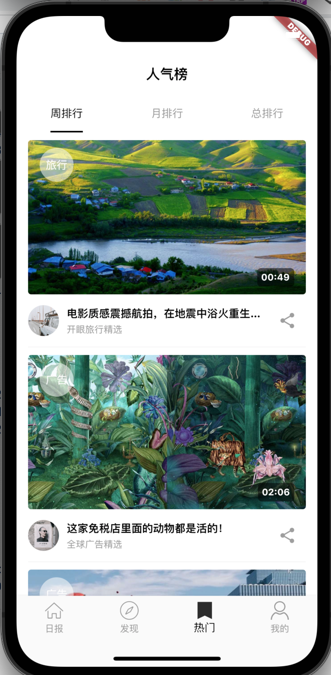 GitHub - cyihui/flutter_eyepetizer_demo: 一款基于Flutter + 组件化实现的精美仿开眼视频跨平台App,Flutter入门学习练手项目，用来学习和 ...