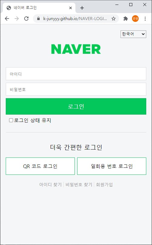 GitHub - K-Junyyy/NAVER-LOGIN-PAGE: 네이버 로그인 페이지 제작하기