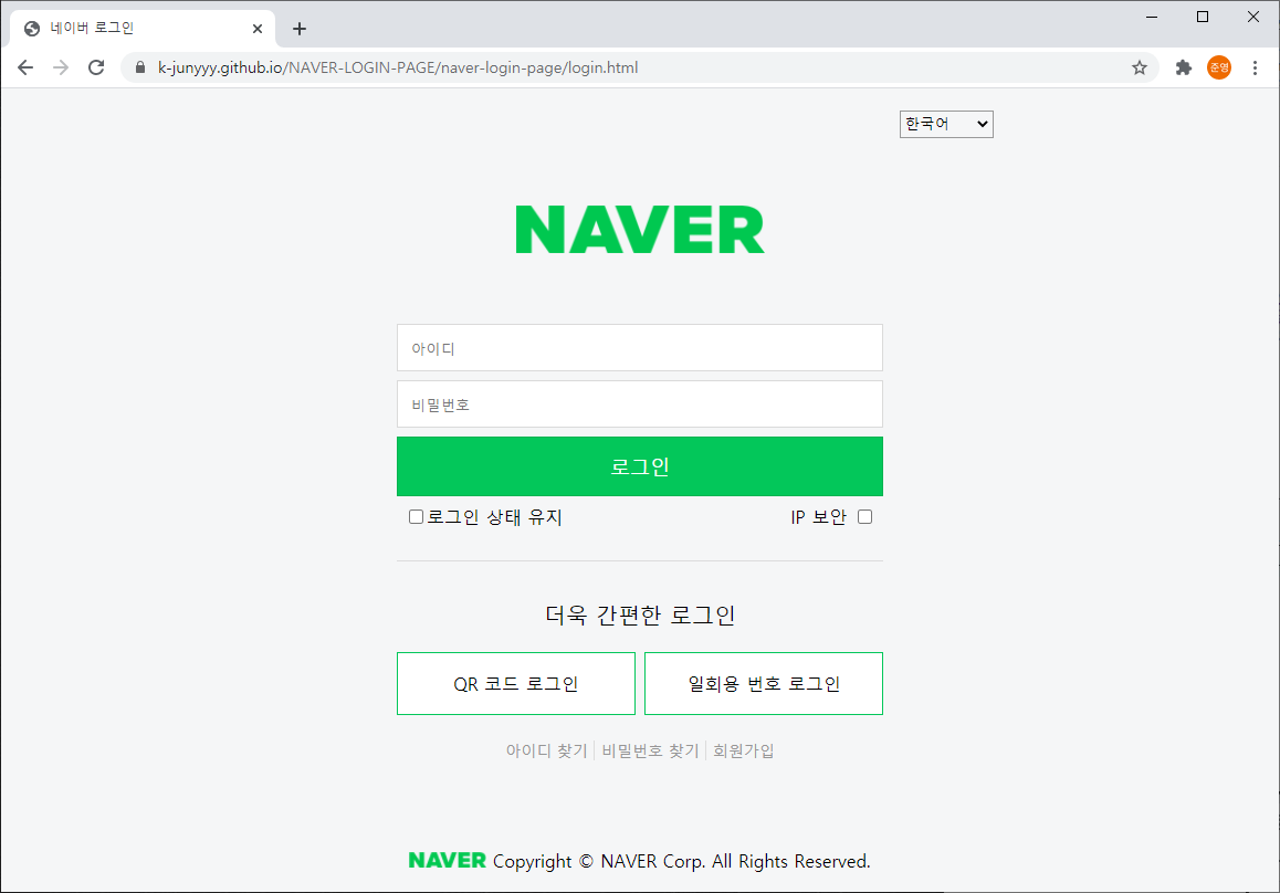 GitHub - K-Junyyy/NAVER-LOGIN-PAGE: 네이버 로그인 페이지 제작하기