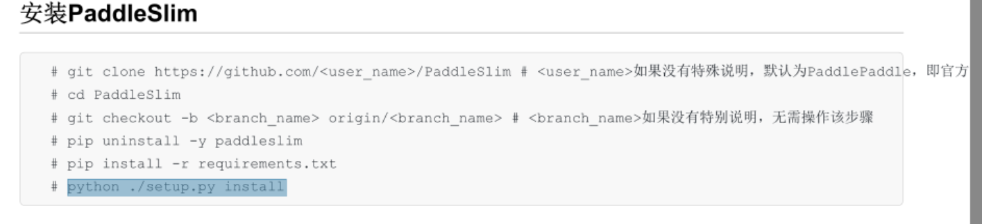 Paddleslim安装情况时的一些问题 · Issue 1487 · Paddlepaddlepaddleslim · Github