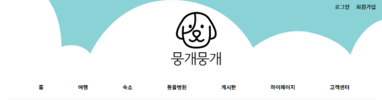 GitHub - 63byte/Mung-Project: 🐶 뭉개뭉개 _ team Super Junio