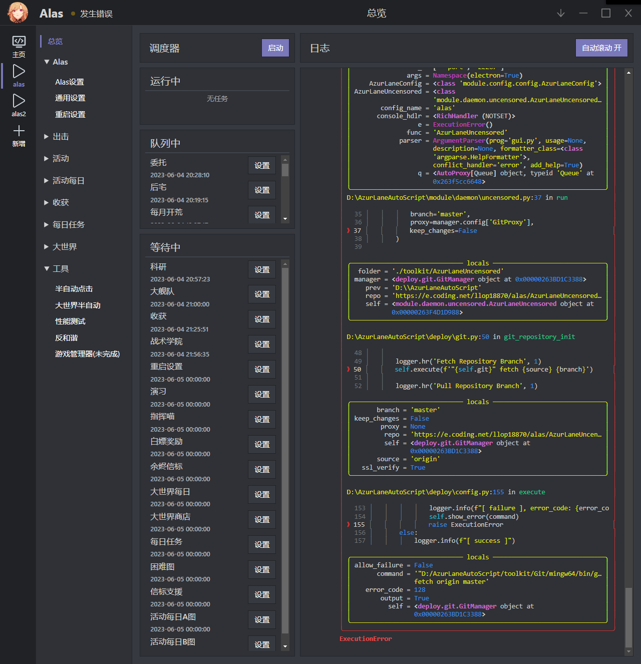运行反和谐失败 · Issue #2717 · LmeSzinc/AzurLaneAutoScript · GitHub