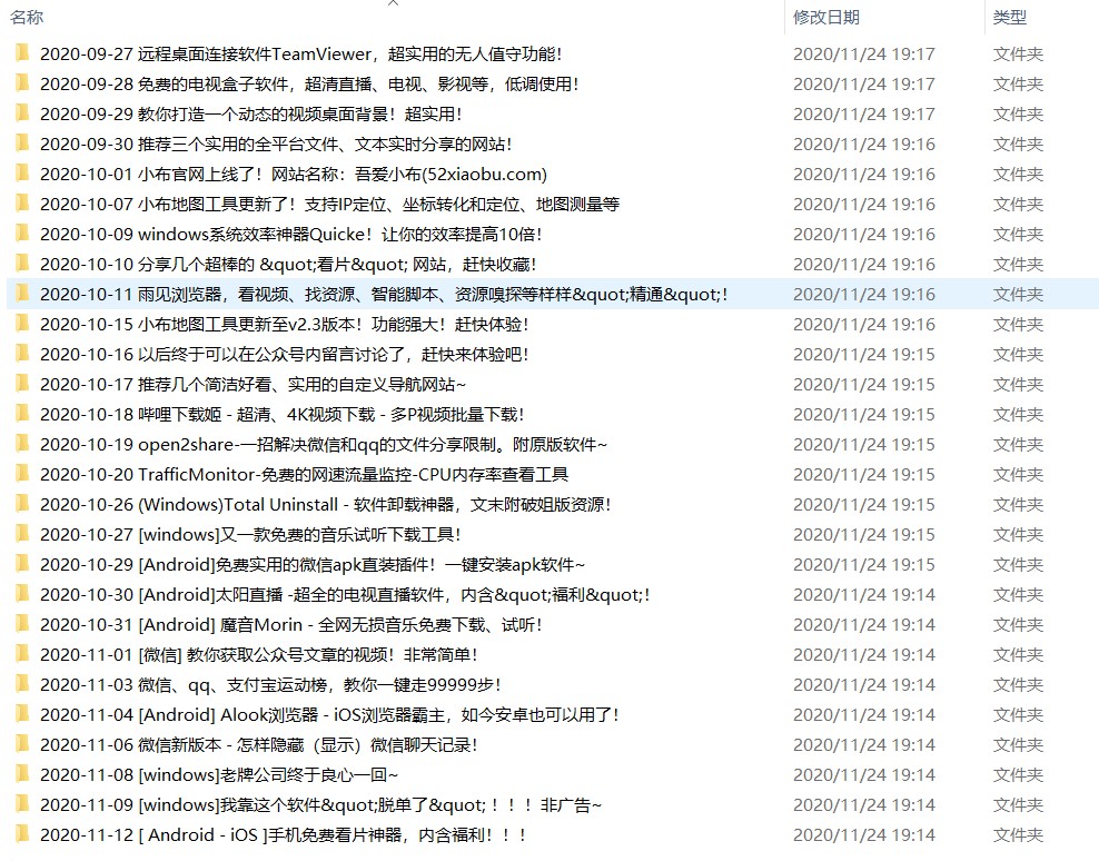 公众号文章免费批量下载工具 | 微信PC客户端缓存清理工具 · Issue #1 · 52xiaobu/xiaobu · GitHub