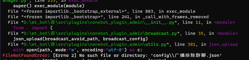 [BUG] FileNotFoundError: [Errno 2] No such file or directory: 'config/广播排除群聊.json' · Issue #76 ...
