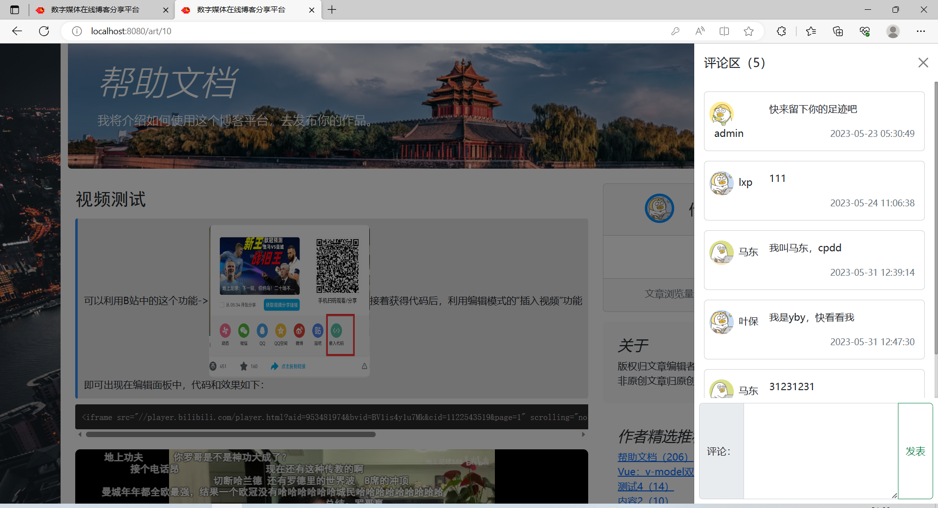 GitHub - chinian-main/shumei_blog_web: 数媒博客平台前端代码Vue