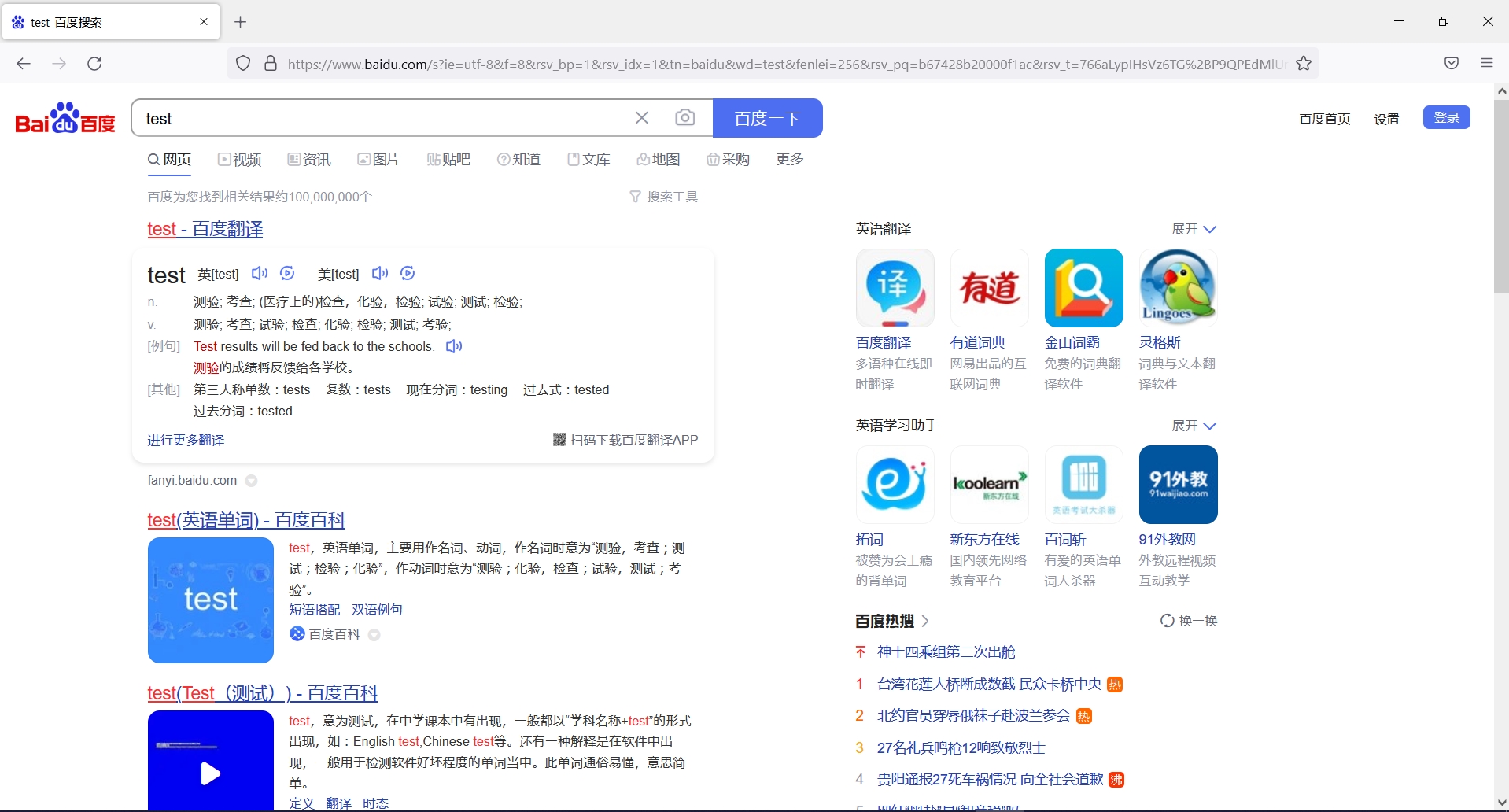 baidu.com - see bug description · Issue #111007 · webcompat/web-bugs · GitHub