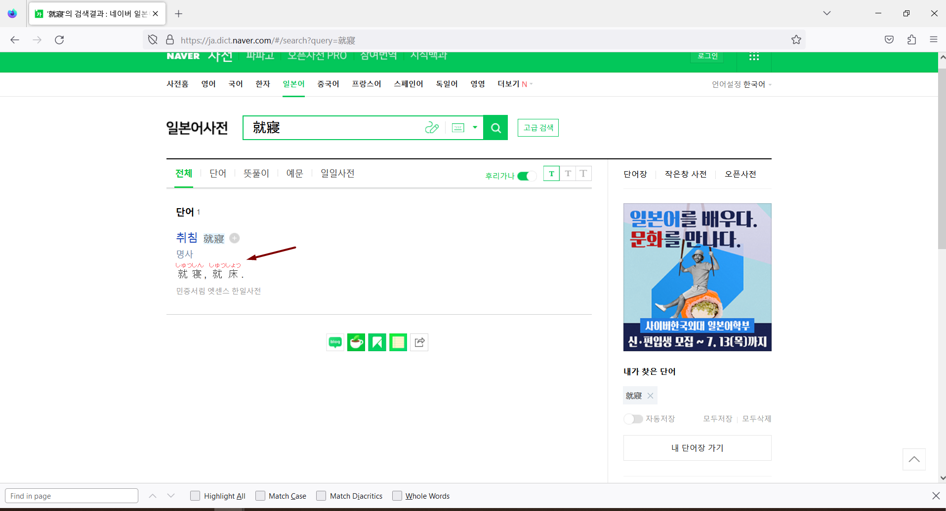 ja.dict.naver.com - Cropped text on the page · Issue #124343 · webcompat/web-bugs · GitHub