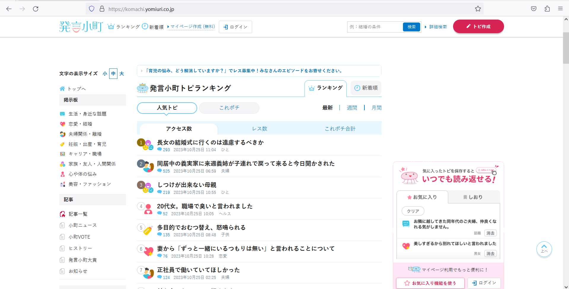 komachi.yomiuri.co.jp - design is broken · Issue #128833 · webcompat/web-bugs · GitHub