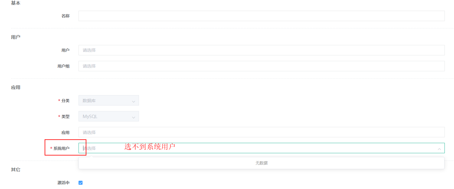 [Question] 应用授权，mysql选不到系统用户 · Issue #5381 · jumpserver/jumpserver · GitHub