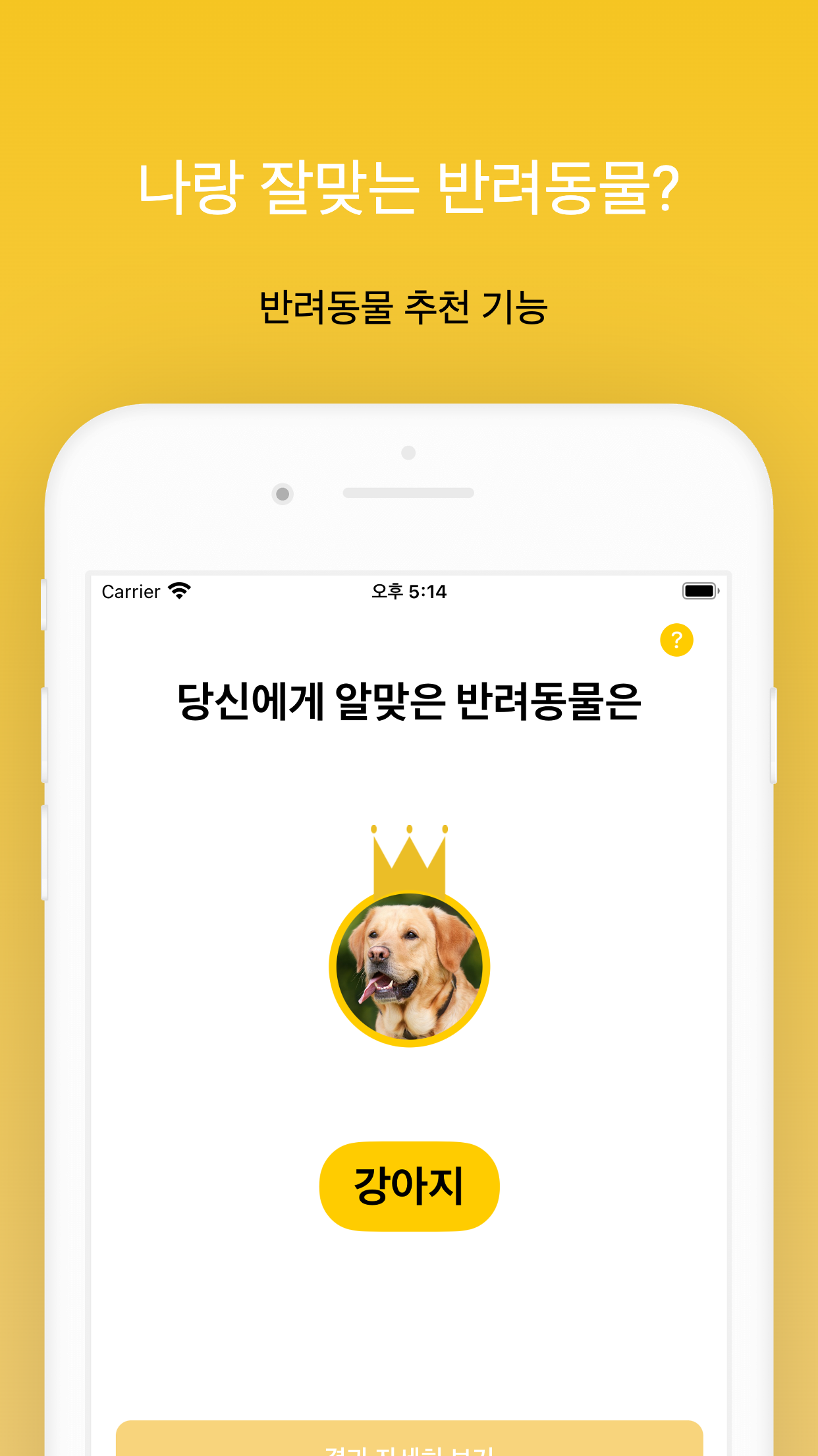 GitHub - ProjectInTheClass/FitPet: 자신과 가장 잘 맞는 동물을 추천해주는 반려 동물 추천 App