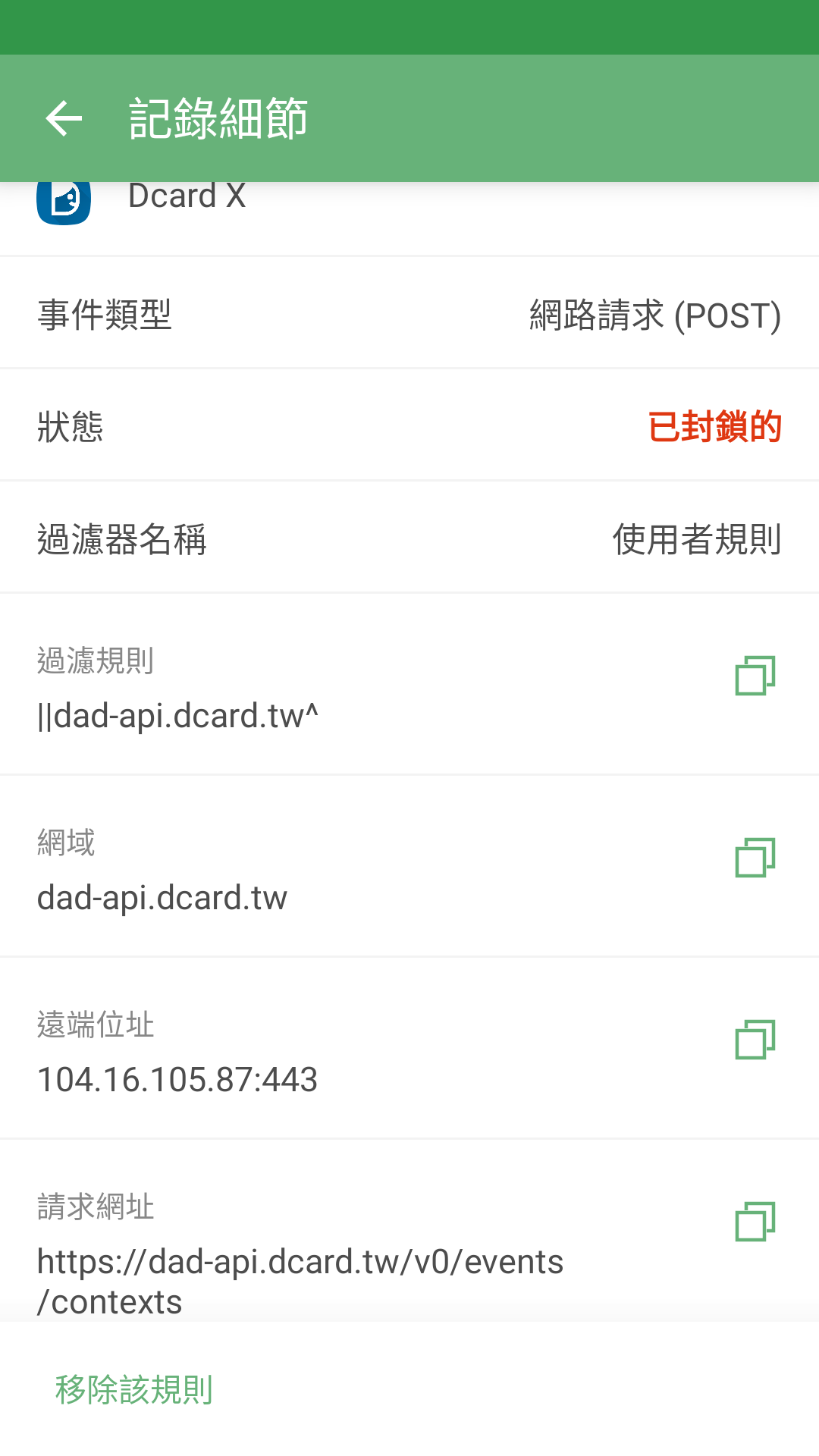 dcard.tw update · Issue #86230 · AdguardTeam/AdguardFilters · GitHub