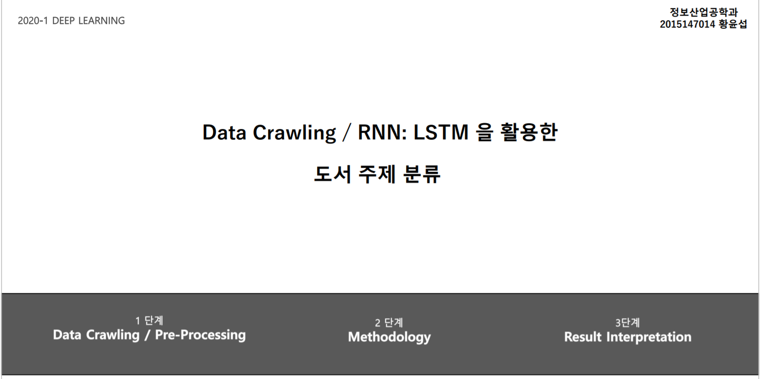 GitHub - hys50001/RNN-example: LSTM을 활용한 Topic Classification