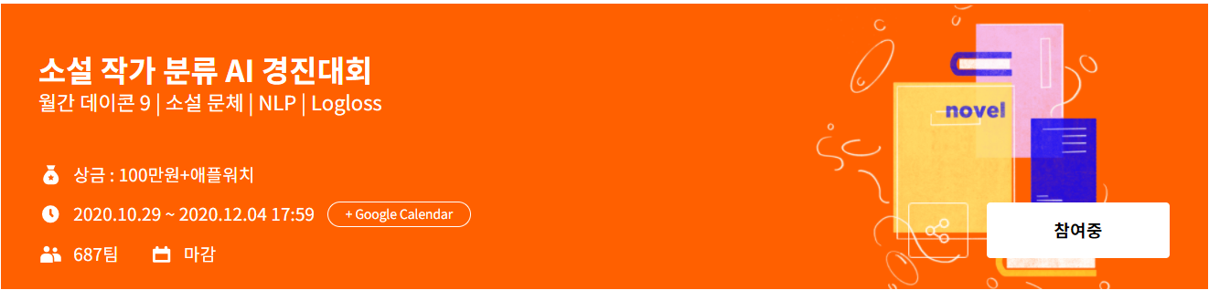 GitHub - hys50001/DACON-Competition2: 소설 작가 분류 AI 경진대회 - 상위 2%, 최종 1등