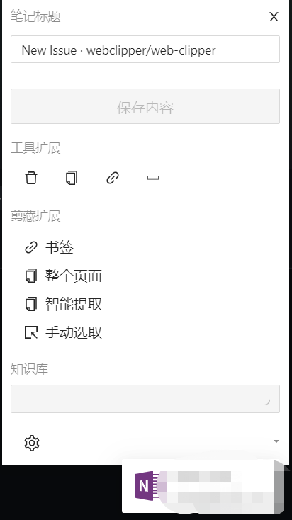 允许设置默认账户 及 记住上次保存的知识库 · Issue #705 · webclipper/web-clipper · GitHub