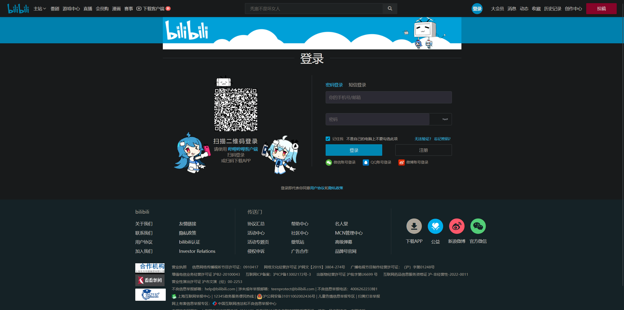 [Broken Website] bilibili.com Login QR Code Unrecognizable · Issue #10809 · darkreader ...