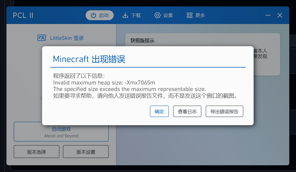 PCL2 使用 32 位的 JRE 时会尝试分配 2G 以上的内存导致启动失败 · Issue #1687 · Meloong-Git/PCL · GitHub