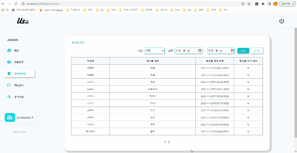GitHub - parkjs5143/us: [Project] Us 웹 소셜 플랫폼 (React, Node.js)