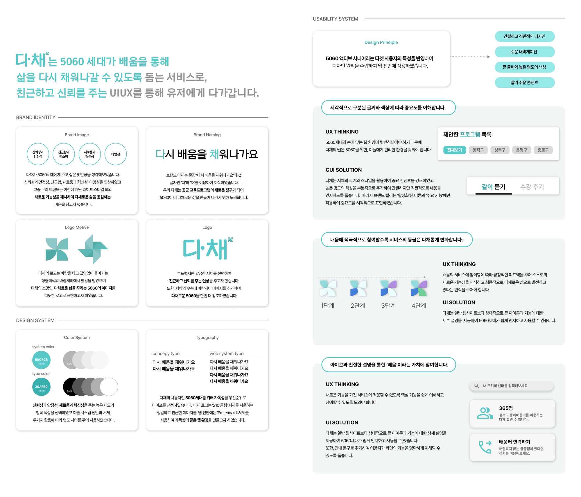 GitHub - KUSITMS-27-chilling/Dachae-FE: 💙KUSITMS 27기 밋업 프로젝트 "다채"💙
