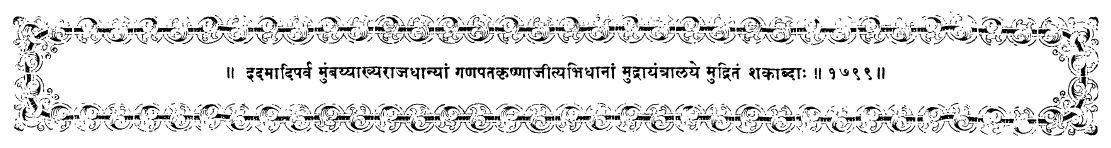 MBH Bombay edition links · Issue #84 · sanskrit-lexicon/PWK · GitHub