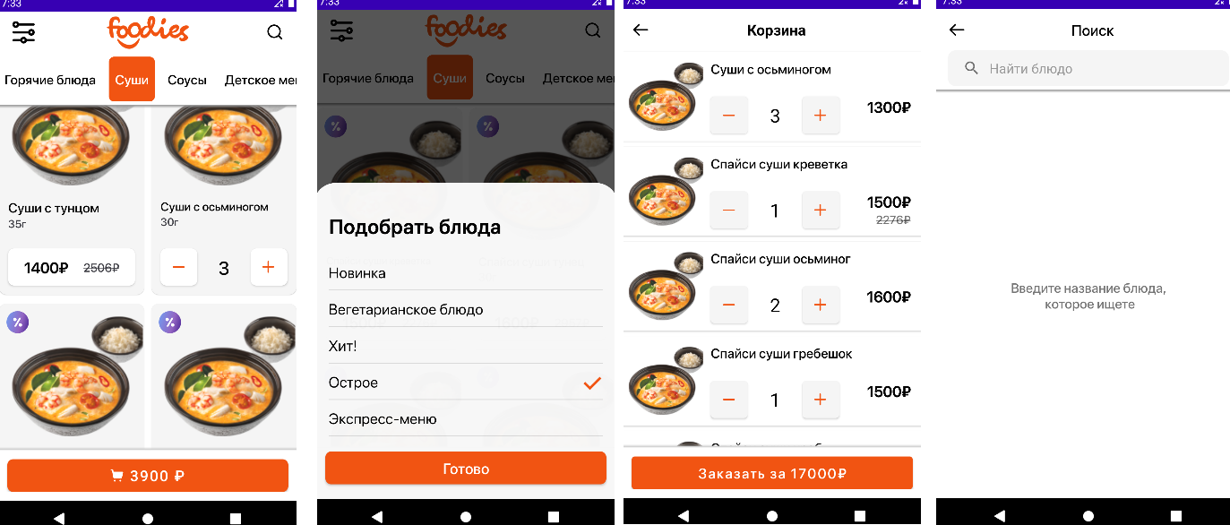 GitHub - Gagaved/foodies_vezdekod: Нативное Android приложение разработанное в рамках вездекода 2022