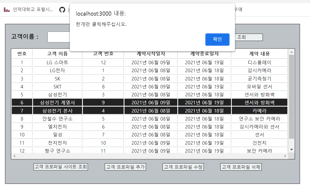 GitHub - woorim960/customer_management_node-mvc: 고객 관리 프로그램