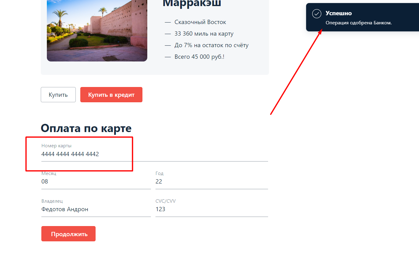 Сервис не выдает ошибки при вводе не валидного значения в поле Номер