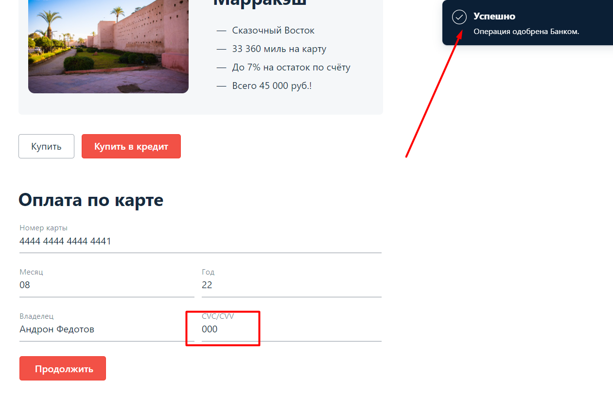 Сервис не выдает ошибки при вводе не валидного значения в поле "CVC/CVV" · Issue #4 ...