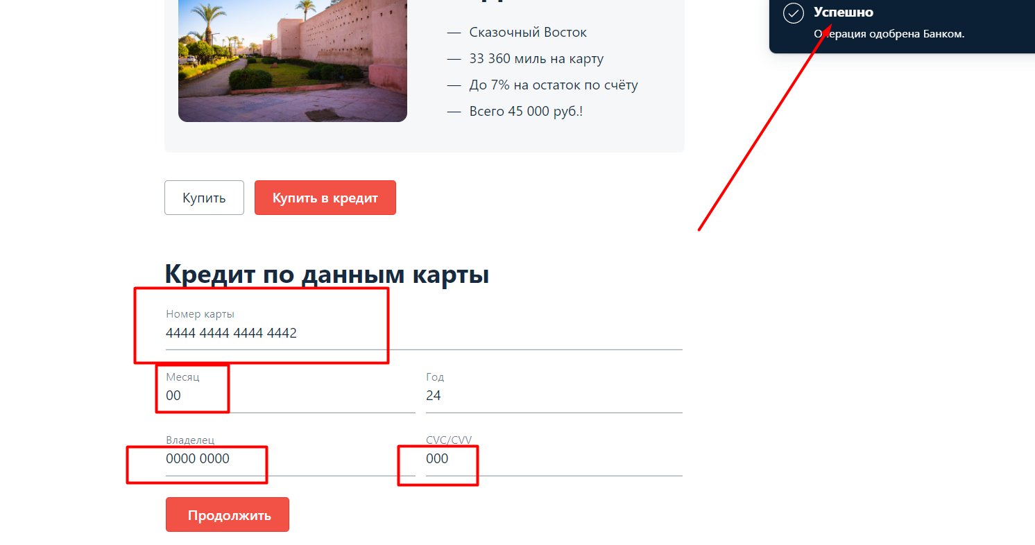 Сервис не выдает ошибки при вводе не валидных значений в поля "Номер карты, Месяц, Владелец, CVC ...