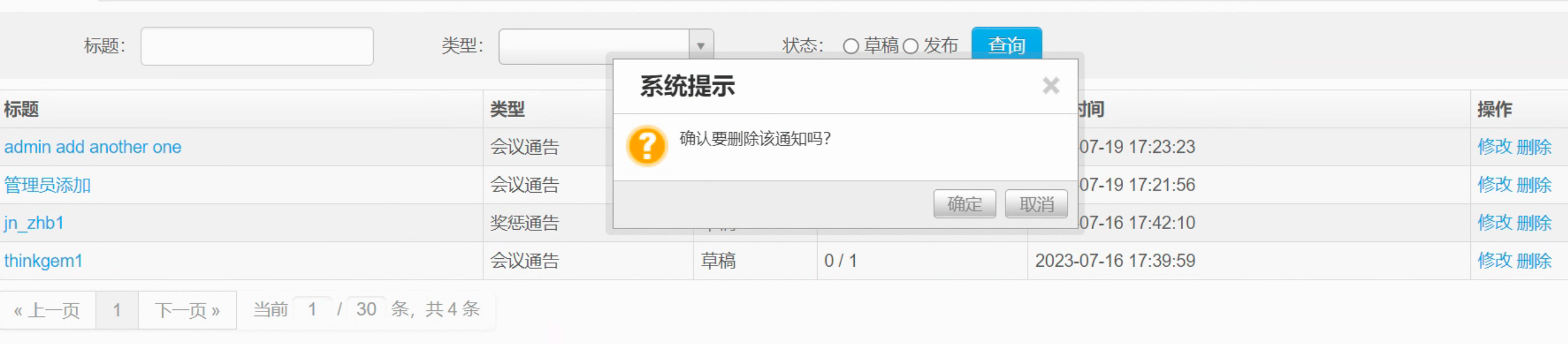 普通用户可以删除管理员添加的通知 · Issue 517 · Thinkgem Jeesite · Github