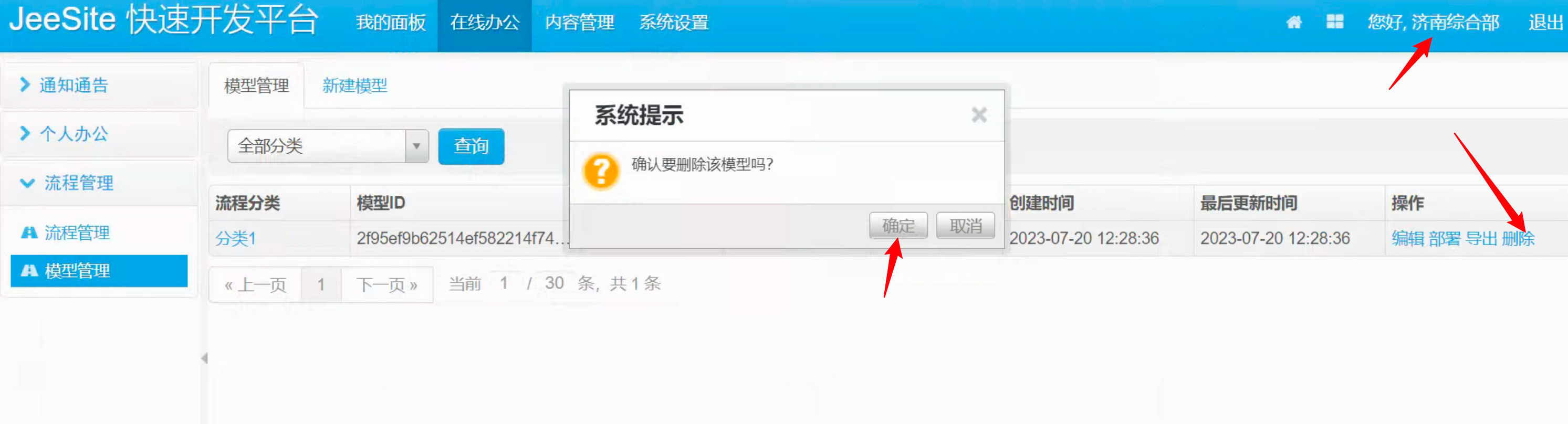 普通用户可以随意删除管理员用户创建的模型 · Issue 520 · Thinkgem Jeesite · Github