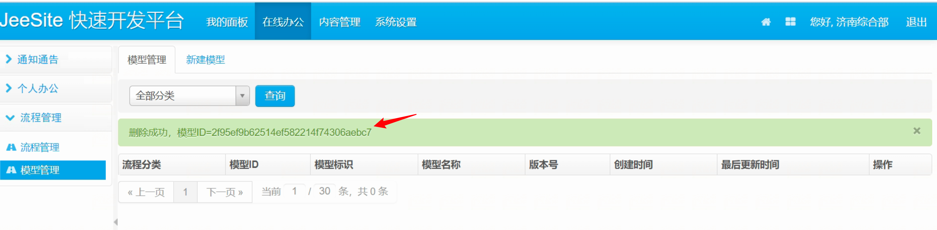 普通用户可以随意删除管理员用户创建的模型 · Issue #520 · thinkgem/jeesite · GitHub